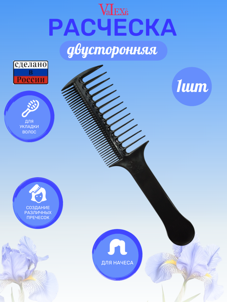 Расческа Valexa двусторонняя, для влажных вьющихся волос, черная