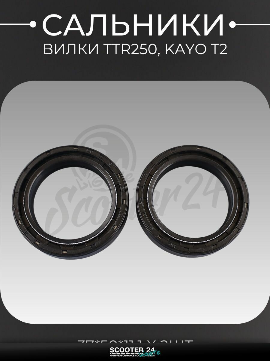 Сальники вилки на эндуро, питбайк, мотоцикл TTR250, KAYO T2 (37*50*11.1 x 2шт) "BEEZMOTO"