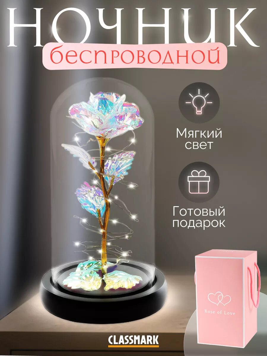 Готовый подарок - Ночник роза в колбе с подсветкой