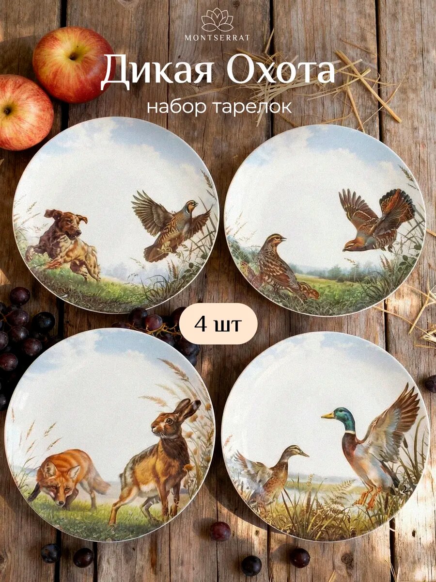 Подарочный набор тарелок для кухни - плоские на 4 персоны