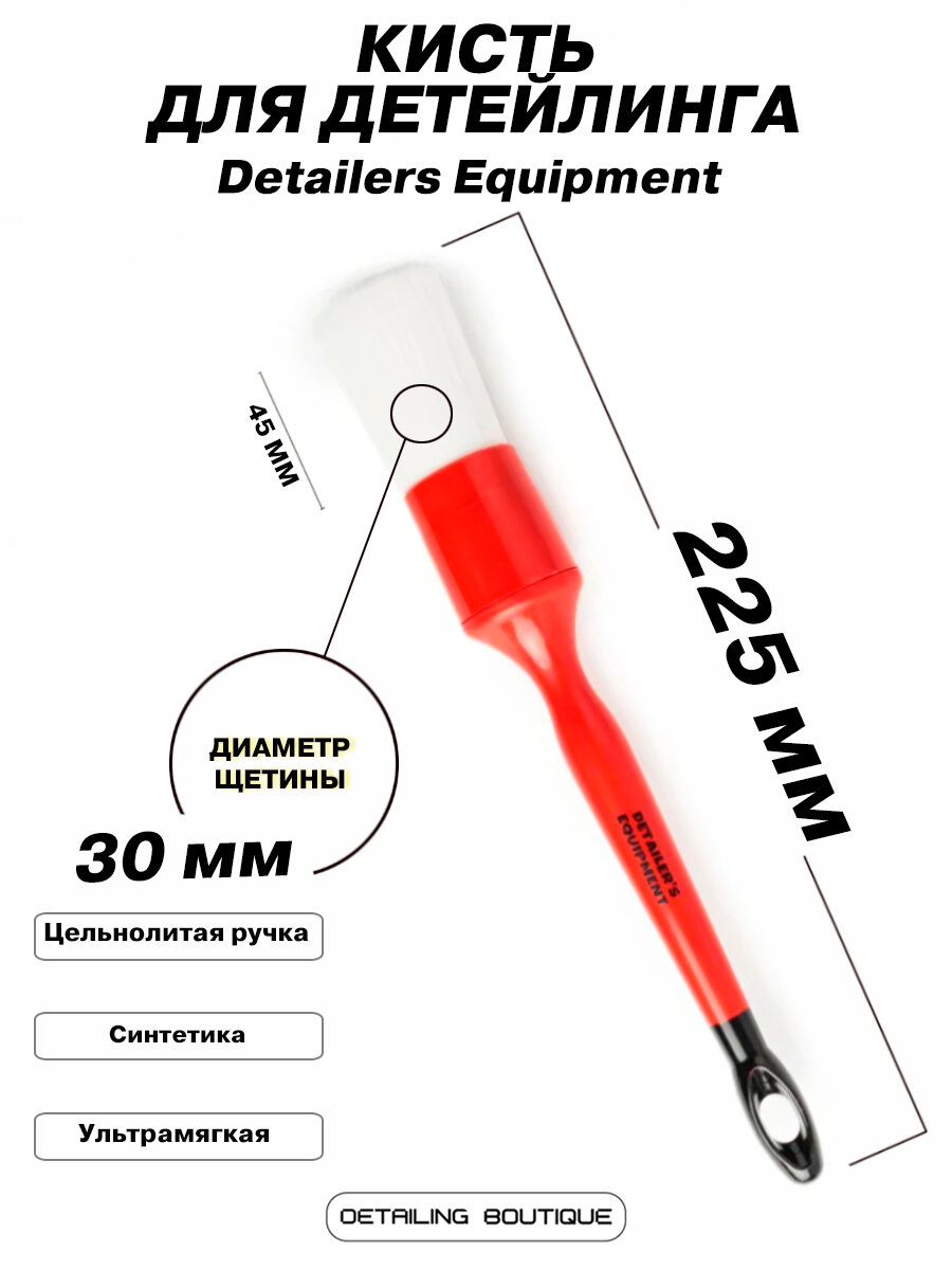 Ультрамягкая кисть для детейлинга Detailers Equipment White Brush N16 30мм