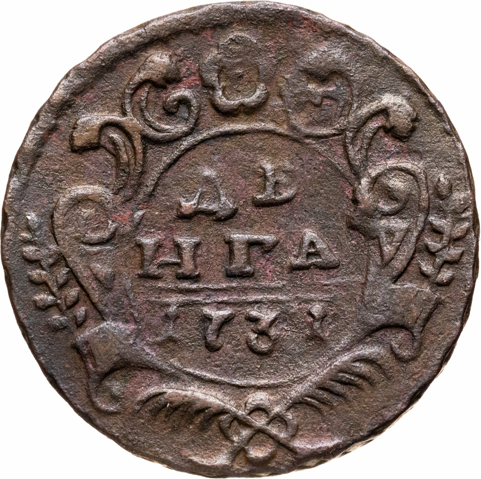 Денга 1731 над годом две черты, Медь, в сохранности VF