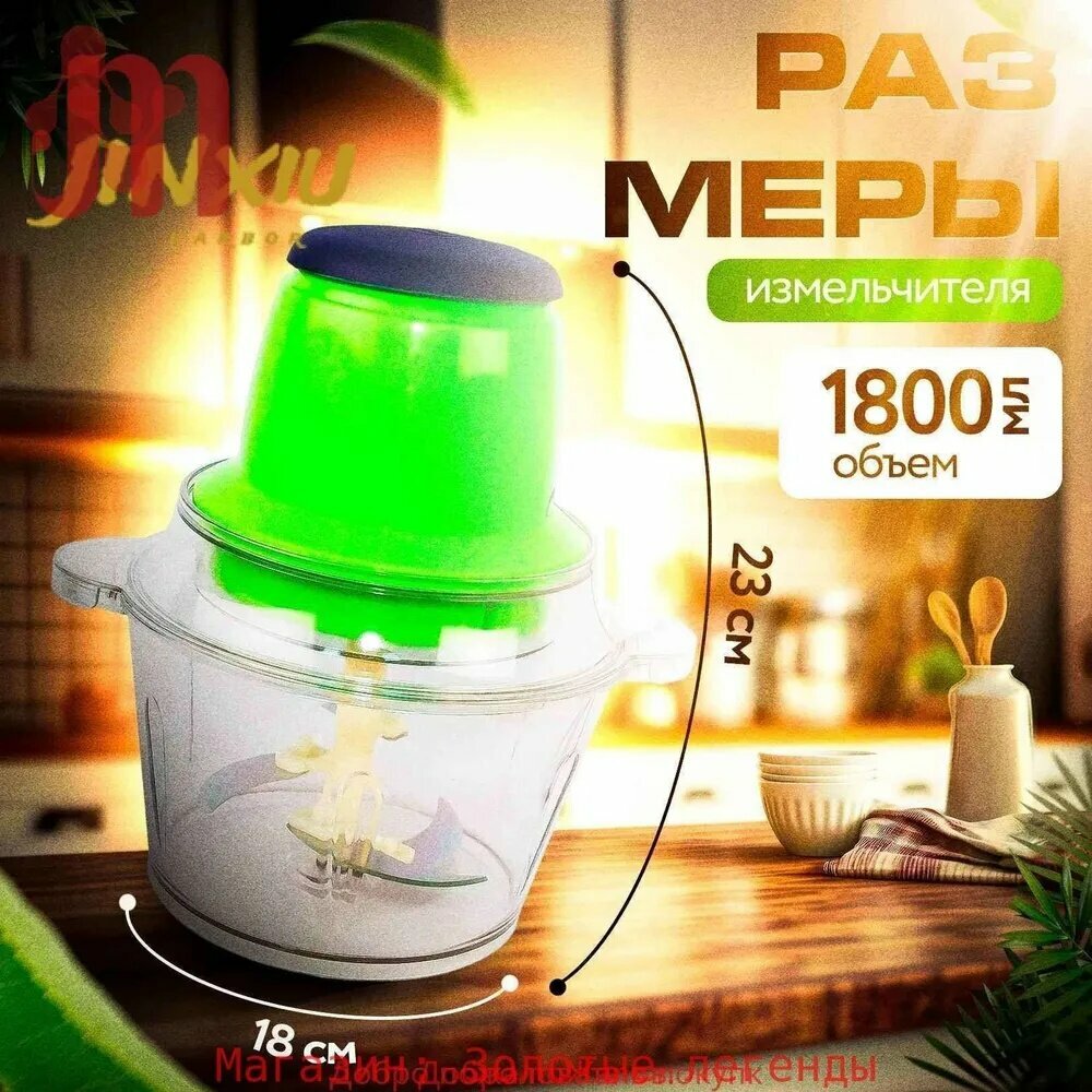 Измельчитель кухонный электрический молния , блендер измельчитель, блендер
