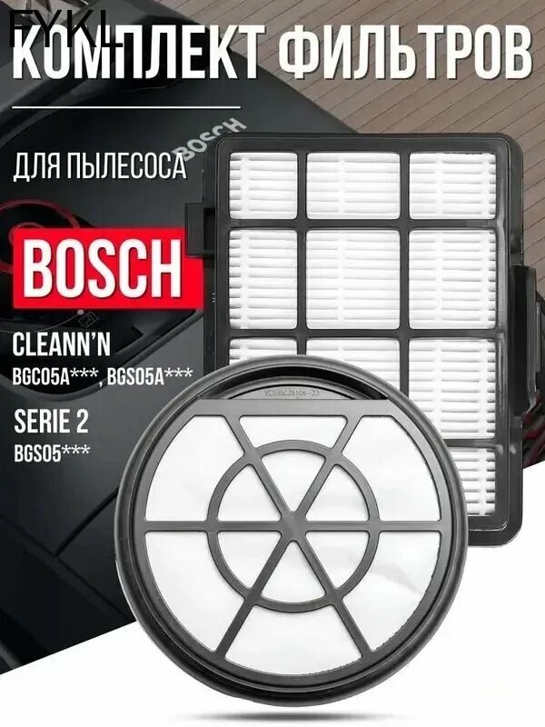 Комплект фильтров для пылесосов Bosch BGC05A220A BGC05A322 BGC05AAA1 BGC05AAA2 BGC05X20GB, BGS05A220 BGS05A221 BGS05A222 BGS05A225 BGS05A320, BGS05A322 BGS05AAA1 BGS05AAA2 BGS05X240