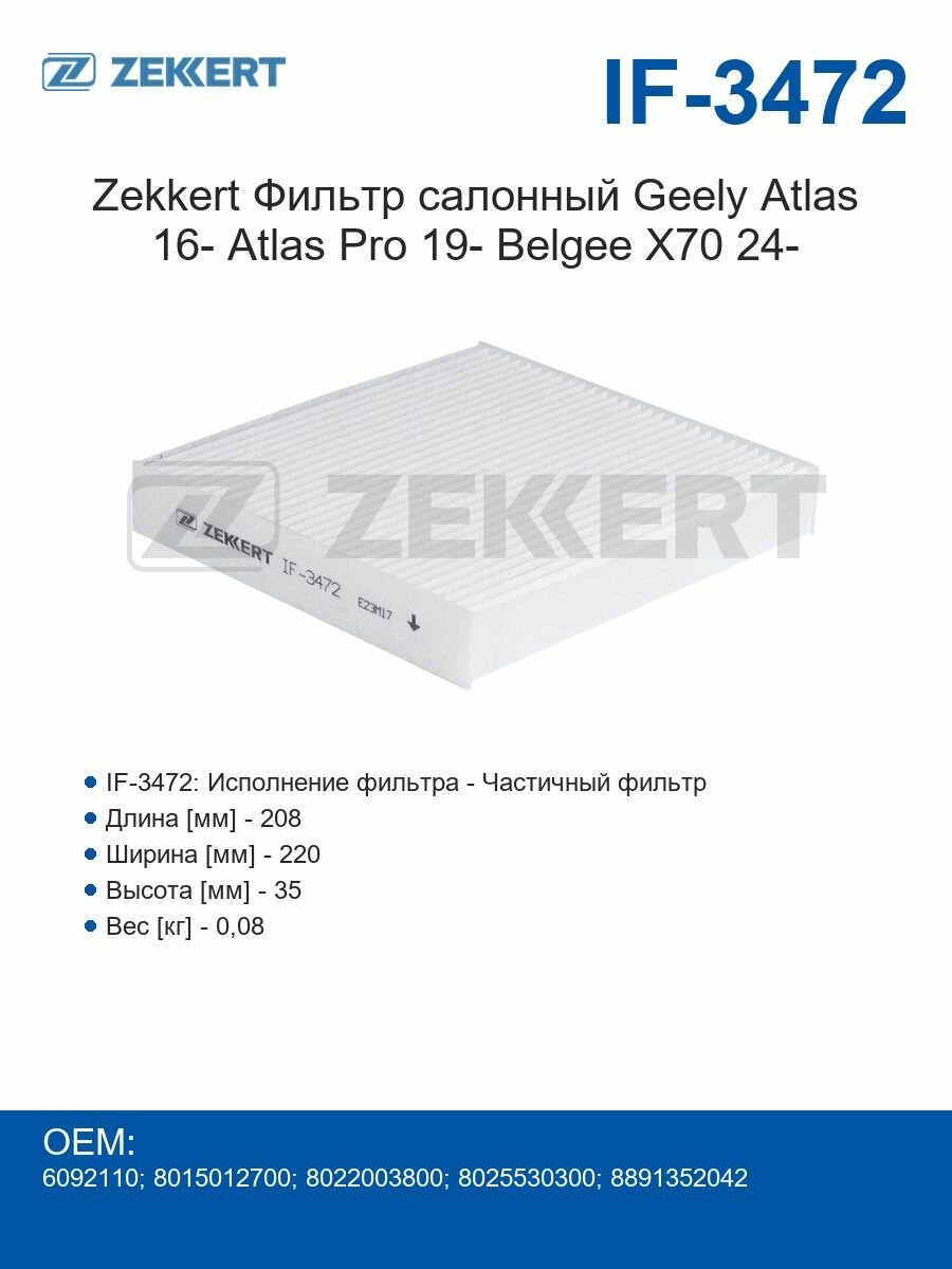 Zekkert Фильтр салонный Geely Atlas 16- Atlas Pro 19- Belgee X70 24-