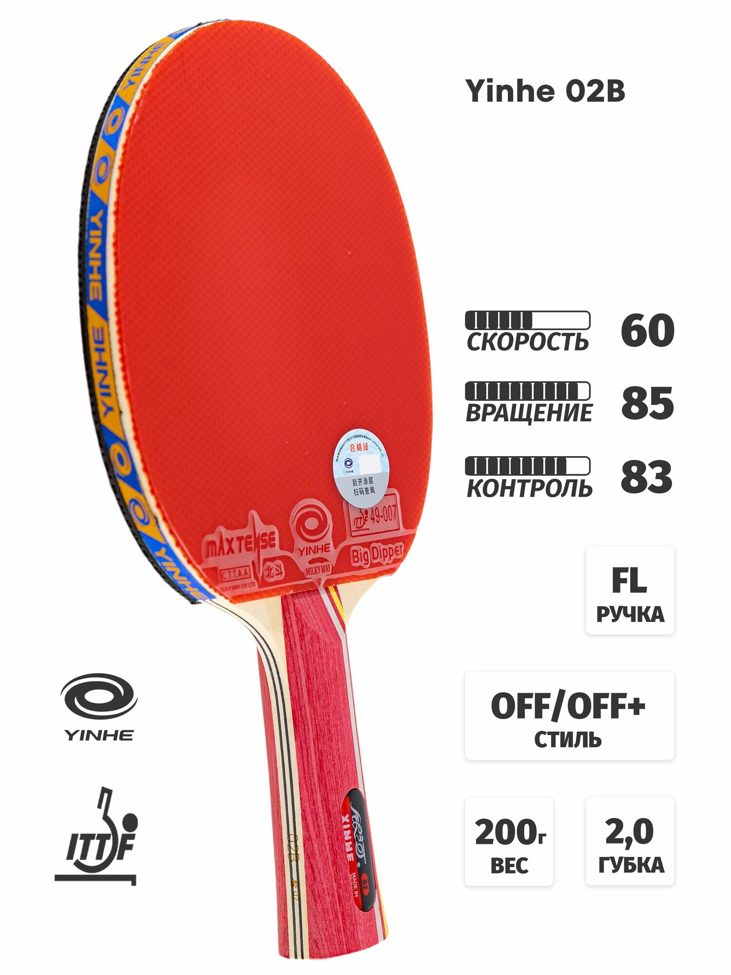 Ракетка для настольного тенниса Yinhe 02B