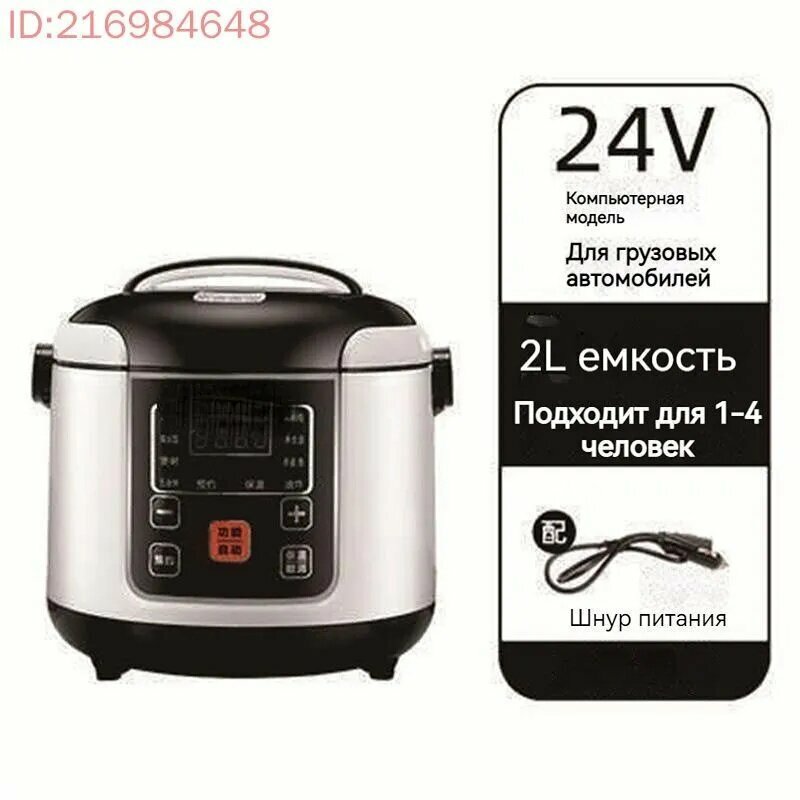 Мультиварка автомобильная Автомобильная мультиварка 12V/24V/2 л для приготовления и разогрева пищ рисоварка05