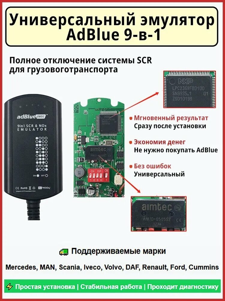 Программатор для чип-тюнинга, 24 Вт арт. adblue