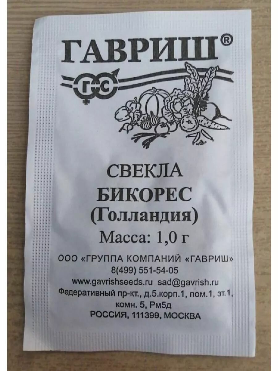 Свекла Бикорес бел. п 1г Голландия Гавриш