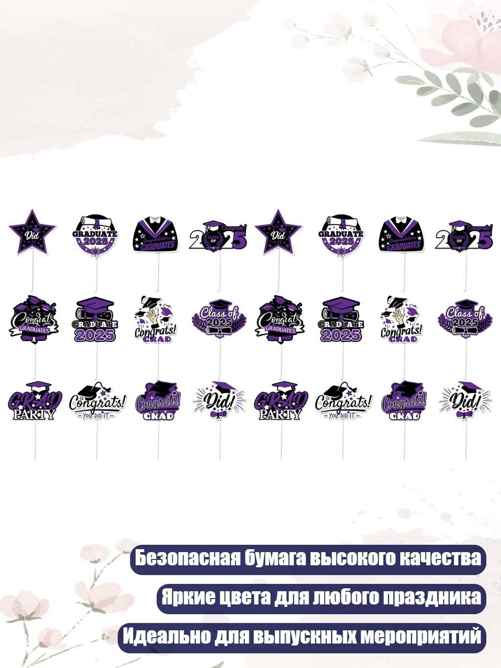 Набор бумажных топперов для торта, 24 шт, Фиолетовый