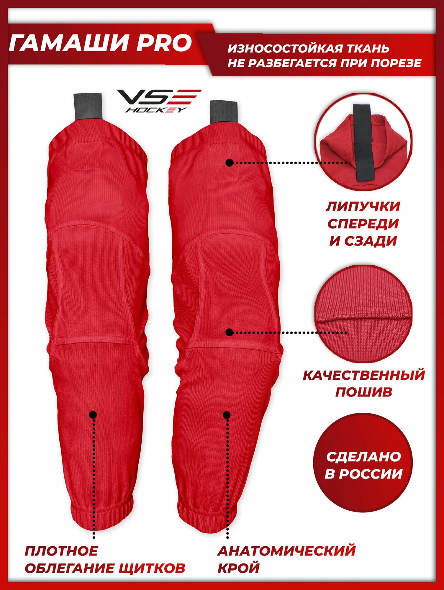 Гамаши хоккейные Базовая коллекция