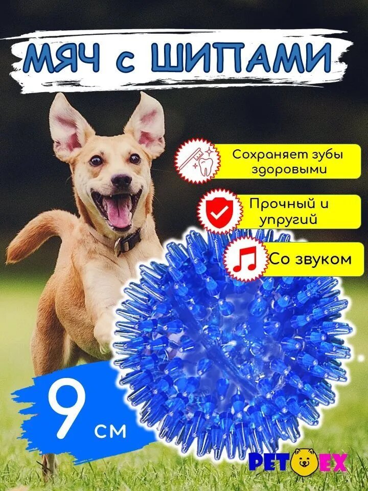 Мяч для собак с шипами для средних пород, игрушка пищалка, 9 см