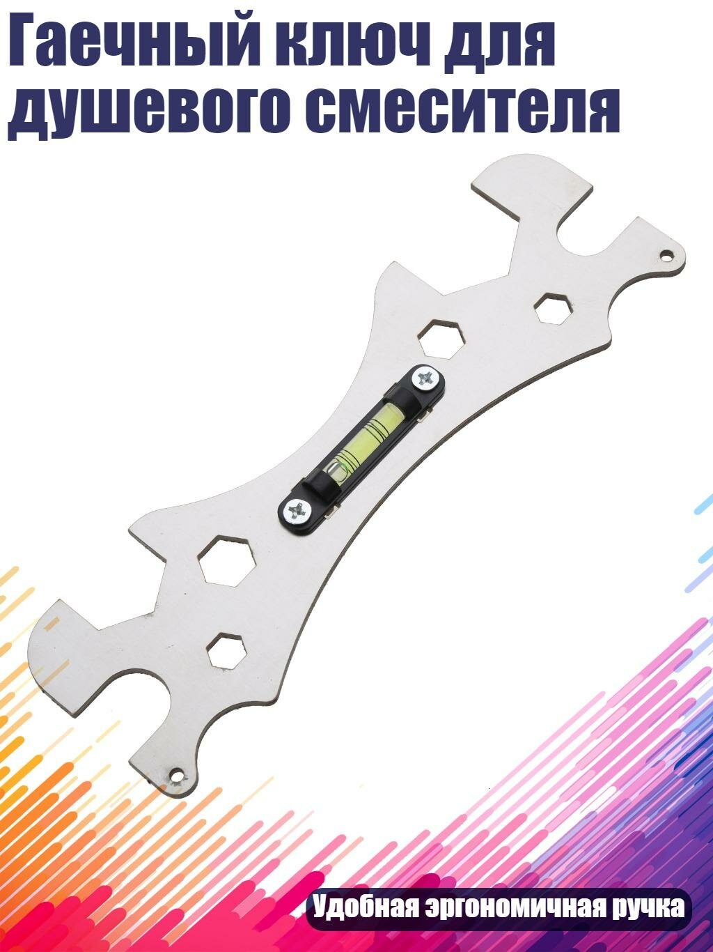 Гаечный ключ для душевого смесителя