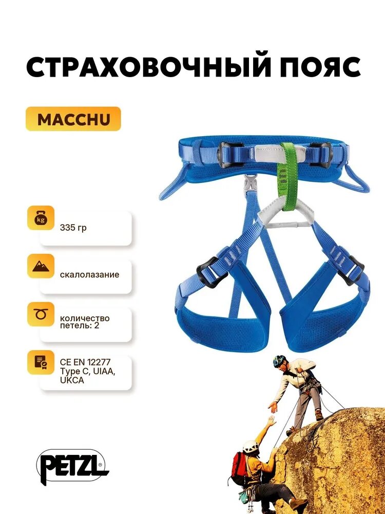 Petzl Страховочная система
