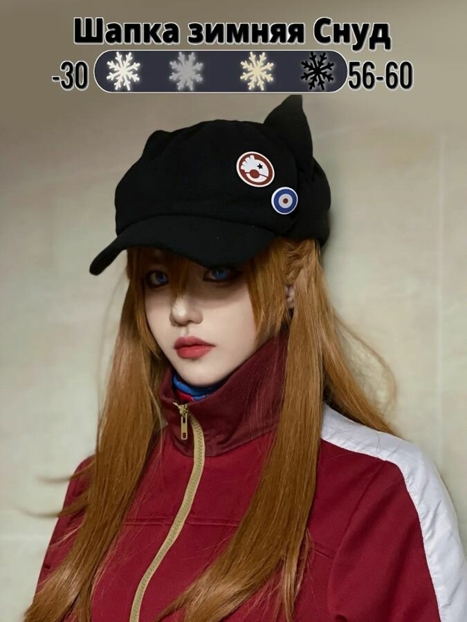 Шапка для мужчин и женщин