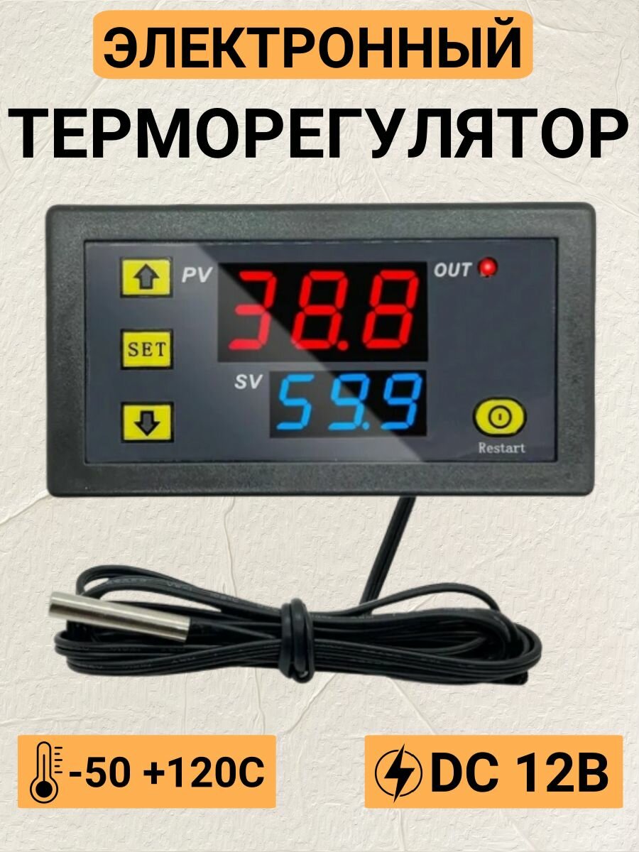 Терморегулятор термостат с датчиком 12V универсальный для инкубатора, погреба, коптильни, для теплого пола