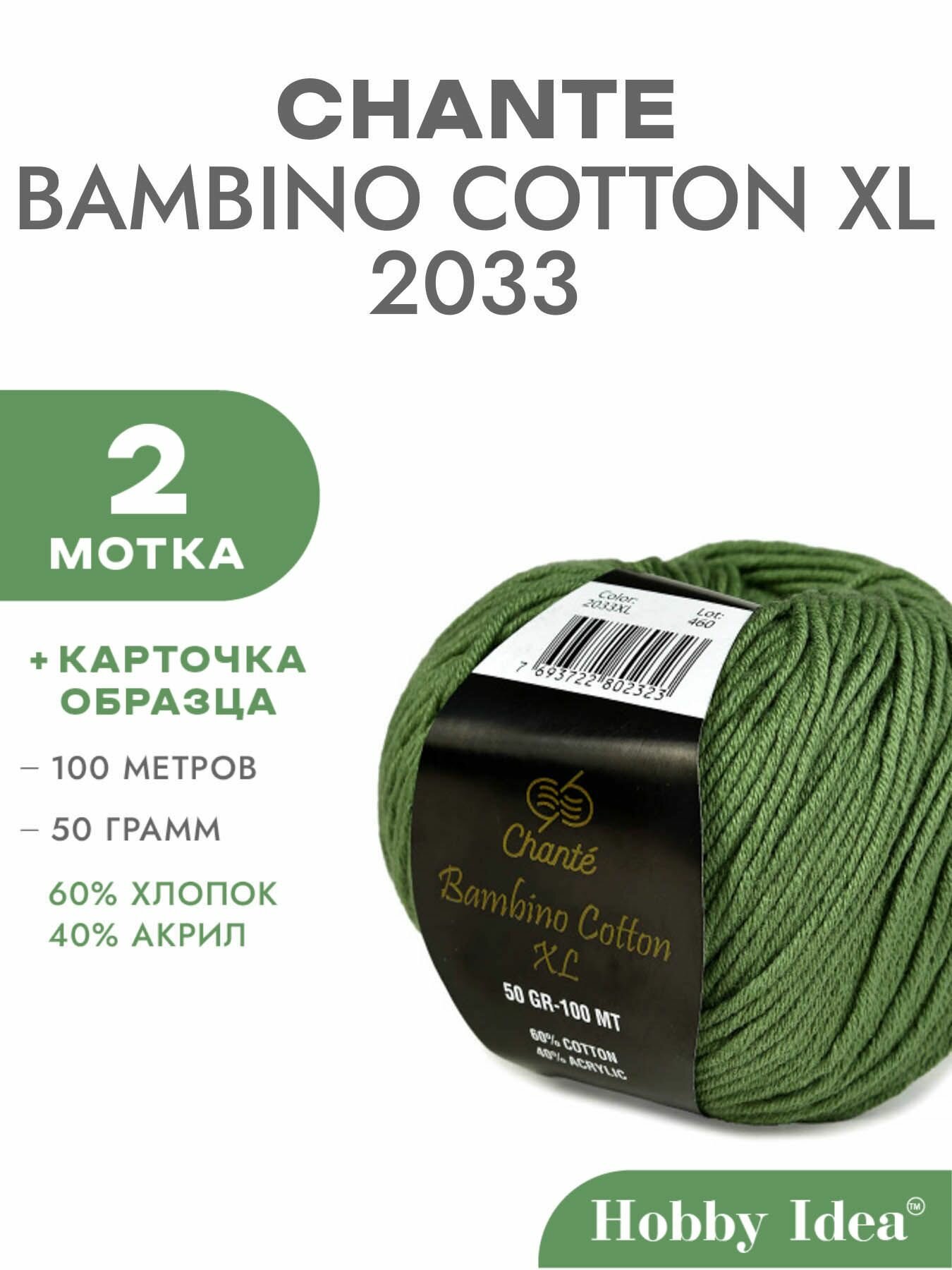 Пряжа Chante Bambino Cotton XL 2033 Пыльный зелёный 2 мотка (Нить летняя Шанте Бамбино Коттон ХЛ)