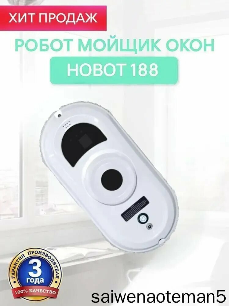 Робот для мойки окон 188, белый