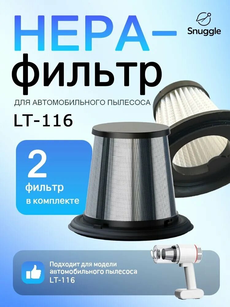 Набор из 3 сменных фильтр Hepa для пылесосов LT-116 , 1 крышка из нержавеющей стали, 2 фильтра Hepa, 1 щетка для чистки