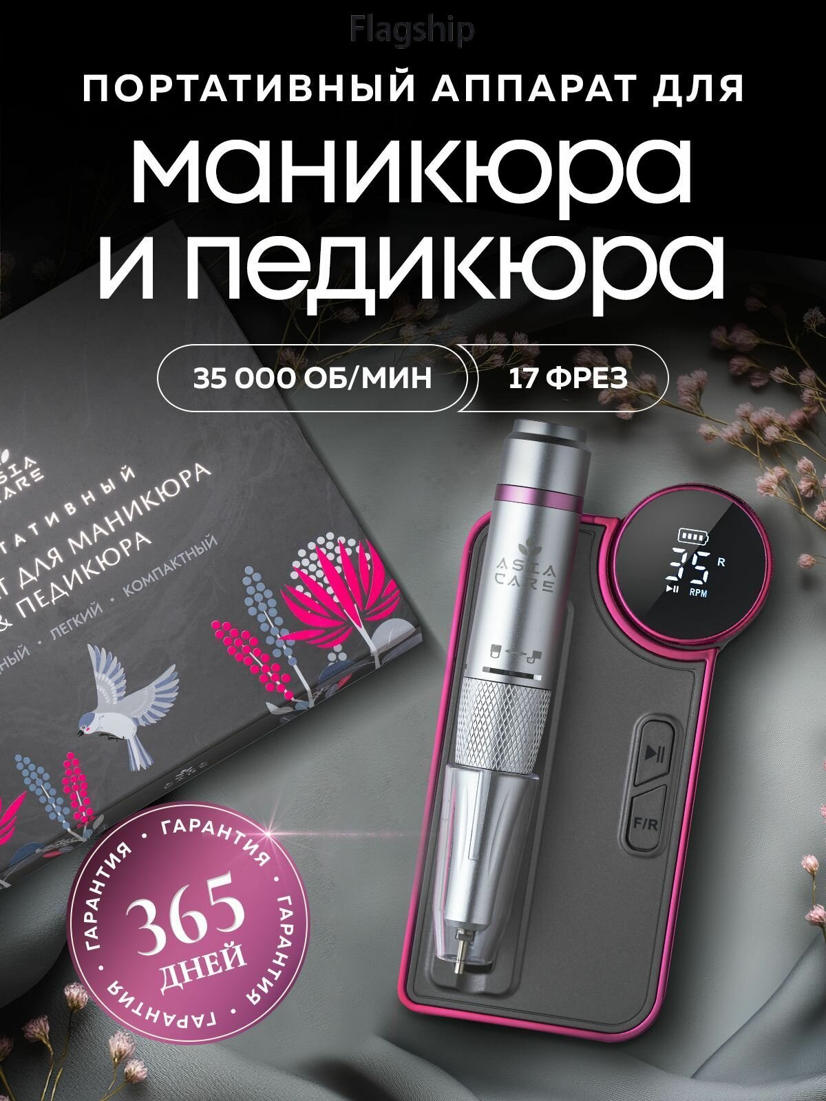 Аппарат для маникюра и педикюра