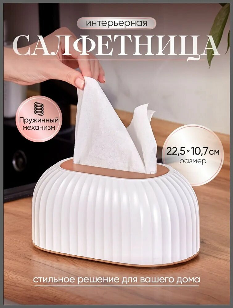 Салфетница белая интерьерная на стол бокс для салфеток