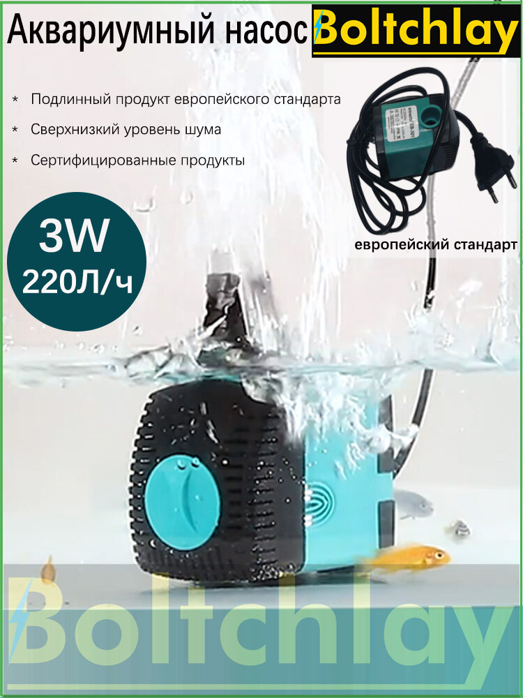 Погружной насос для аквариума с регулировкой напора / Помпа для фонтанов / Помпа подъемная 220 л/ч