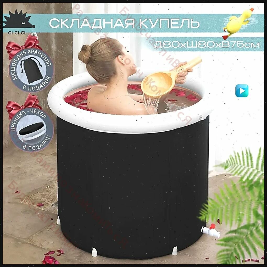 Складная ванна для детей и взрослых. Купель для бани пластиковая. Банный чан.