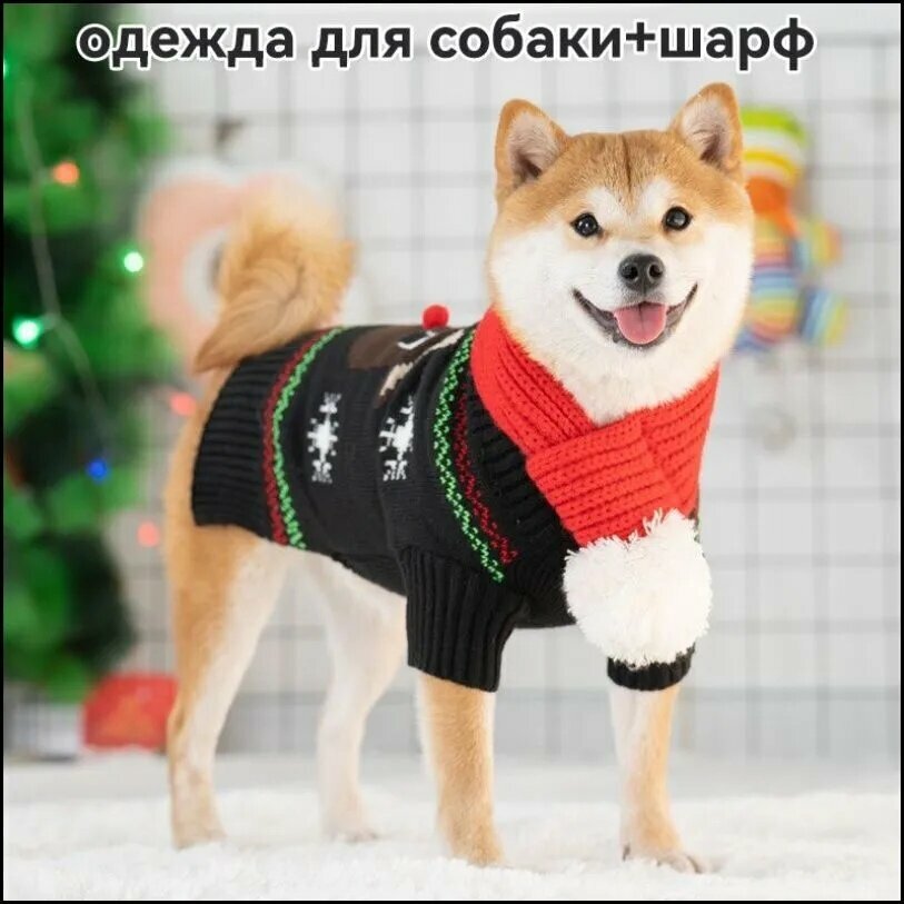 Эксклюзивный утепленный комплект для мелких и средних питомцев, рождественский свитер с шарфом, обеспечивающий надежную ветрозащиту