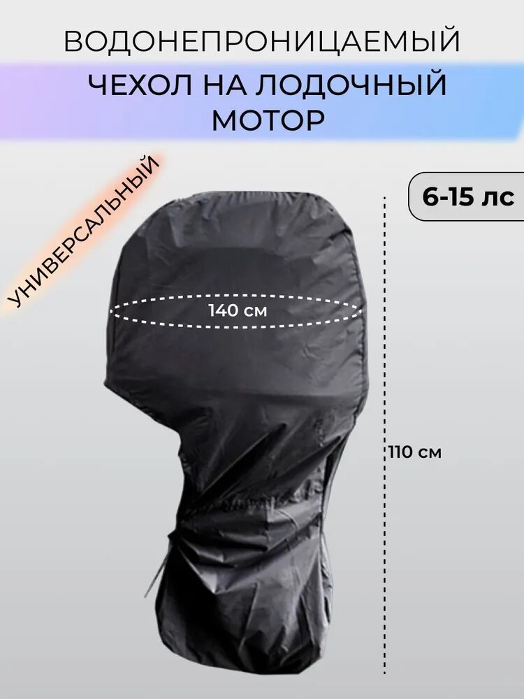 SKParts Чехол для лодочного мотора