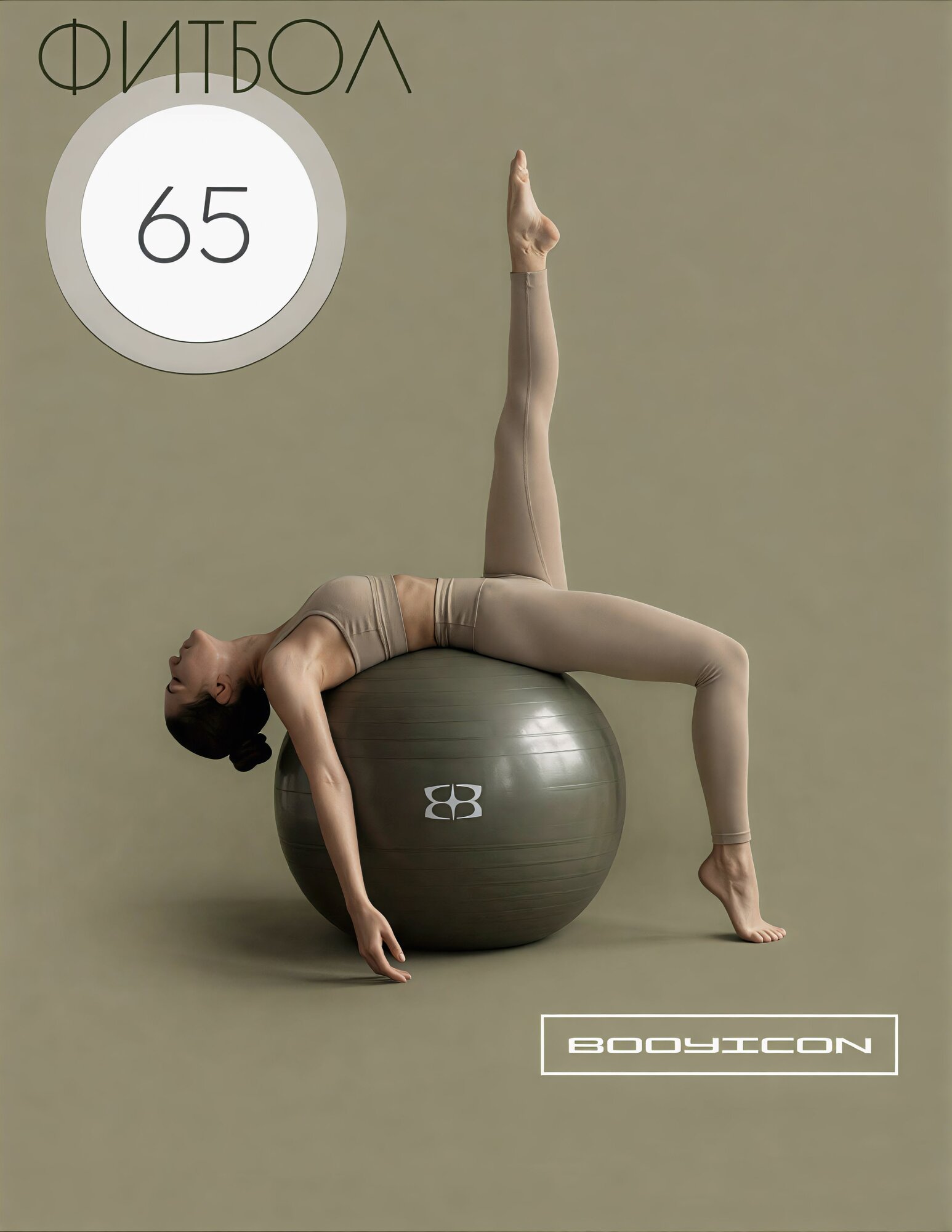 Фитбол 65 см с насосом для новорожденных и взрослых, антивзрыв