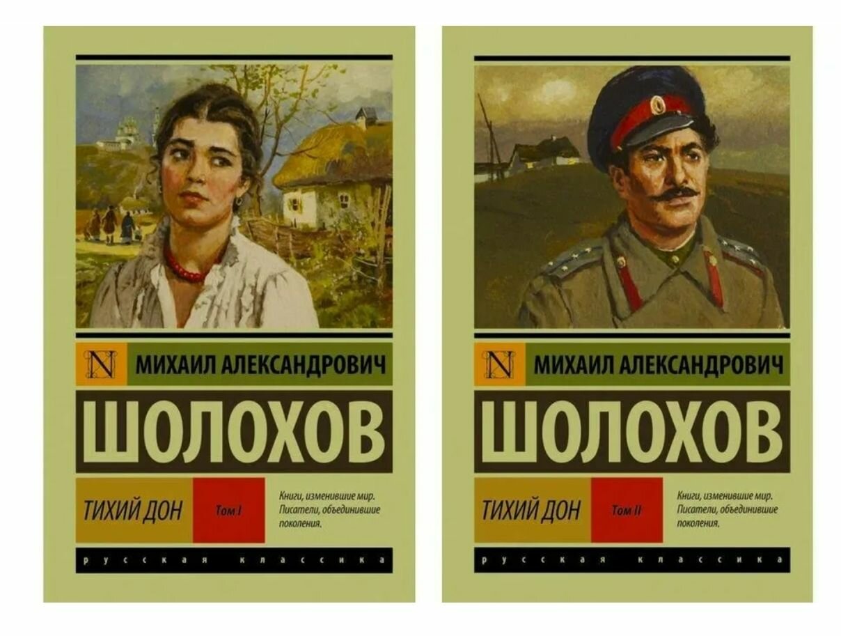 Тихий Дон. Роман (Комплект 2 тома)