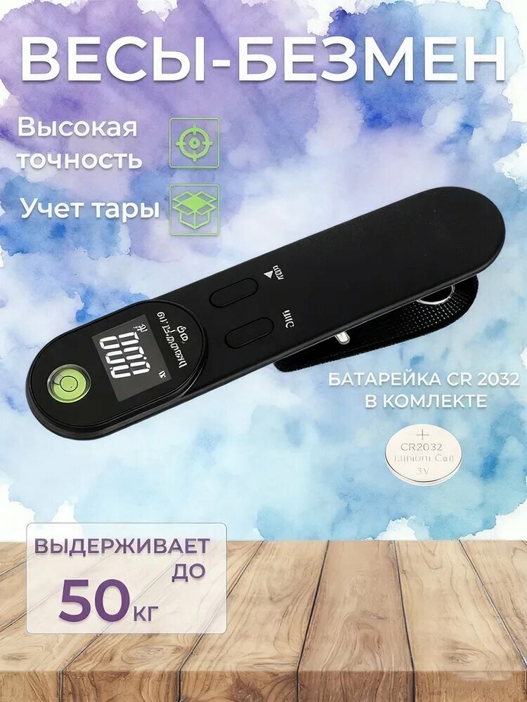 Весы для багажа, чемодана до 50 кг.