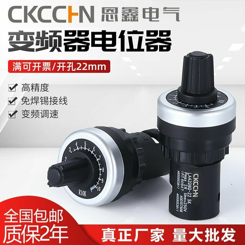 Прецизионный потенциометр LA42DWQ-22 с ручкой, регулируемой для преобразователя частоты 2K Om