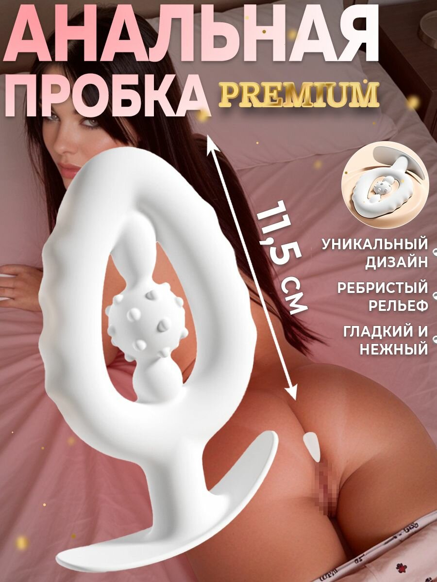 Анальная пробка 11 см, белая гибкая, гладкая, анатомическая, силикон