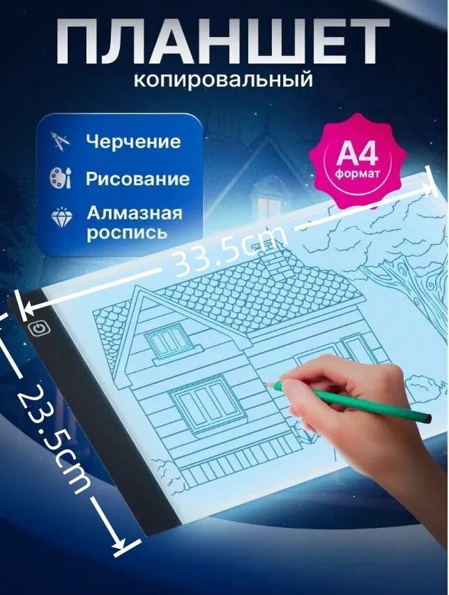 Проектор для рисования