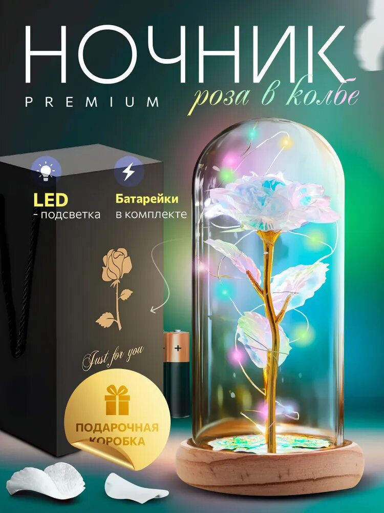 Ночник "Роза", с LED-подсветкой, в колбе, в подарочной упаковке