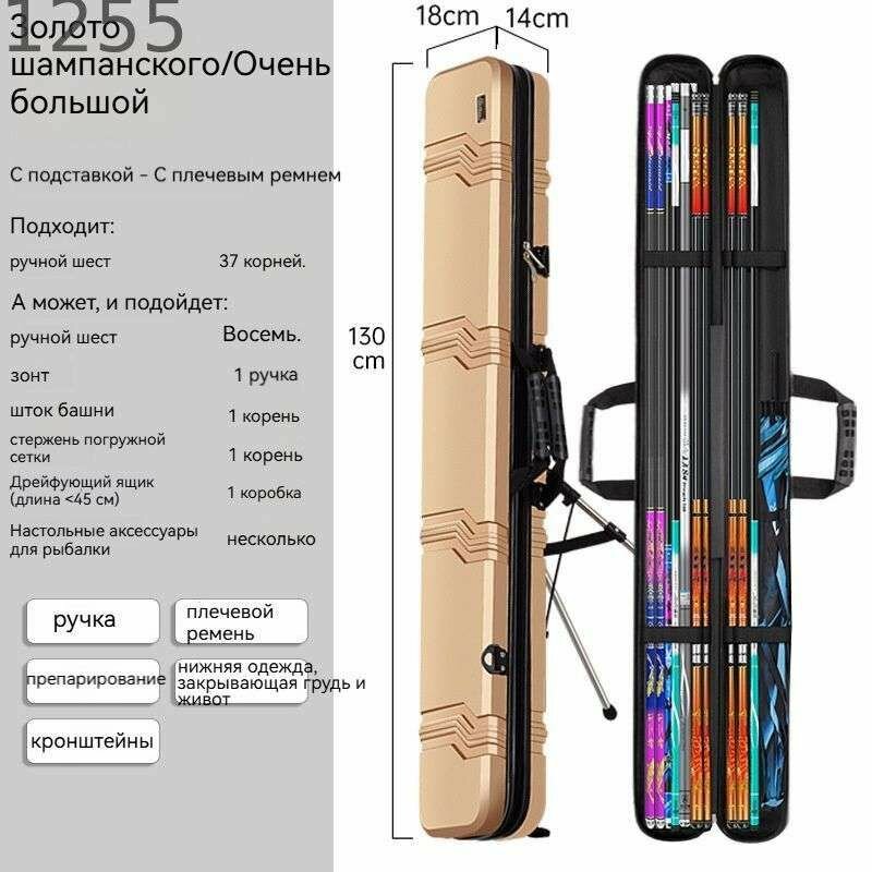 Жесткий кейс для хранения удилищ, спиннингов, удочек (сумка шампанского: длина 130 см/с подставкой11
