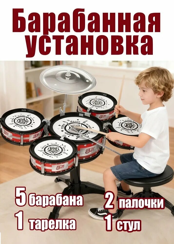 Детская игрушка для джазовых барабанов для детей младшего возраста, большая установка на 5 барабанов;