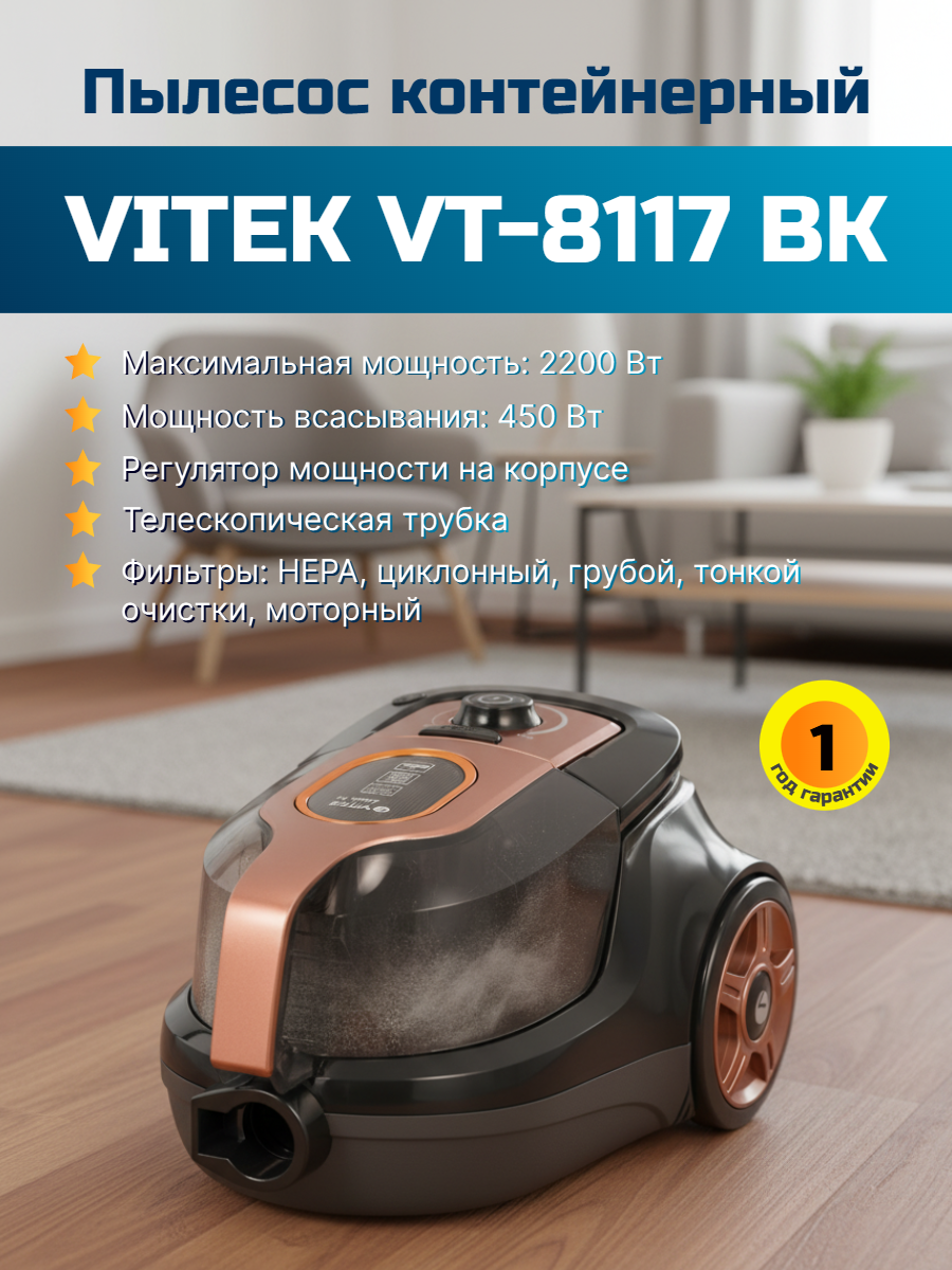 Пылесос VITEK VT-8117, черный