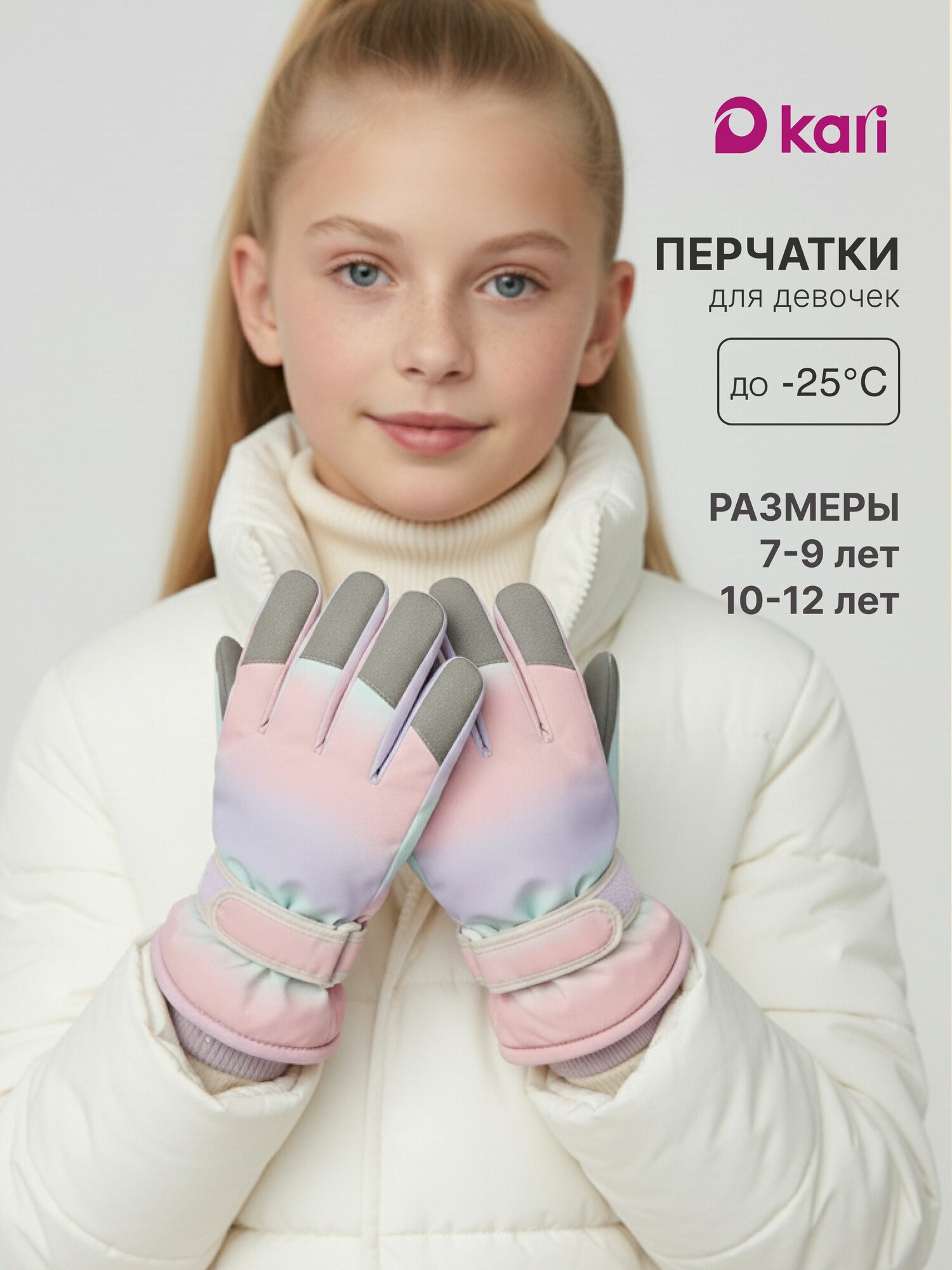 Перчатки Зима 2026 для девочек