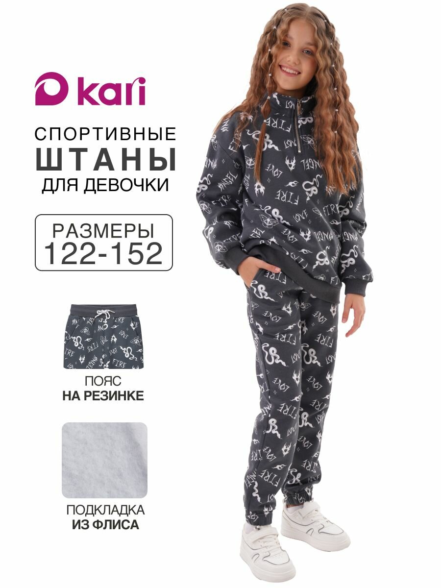 Брюки спортивные