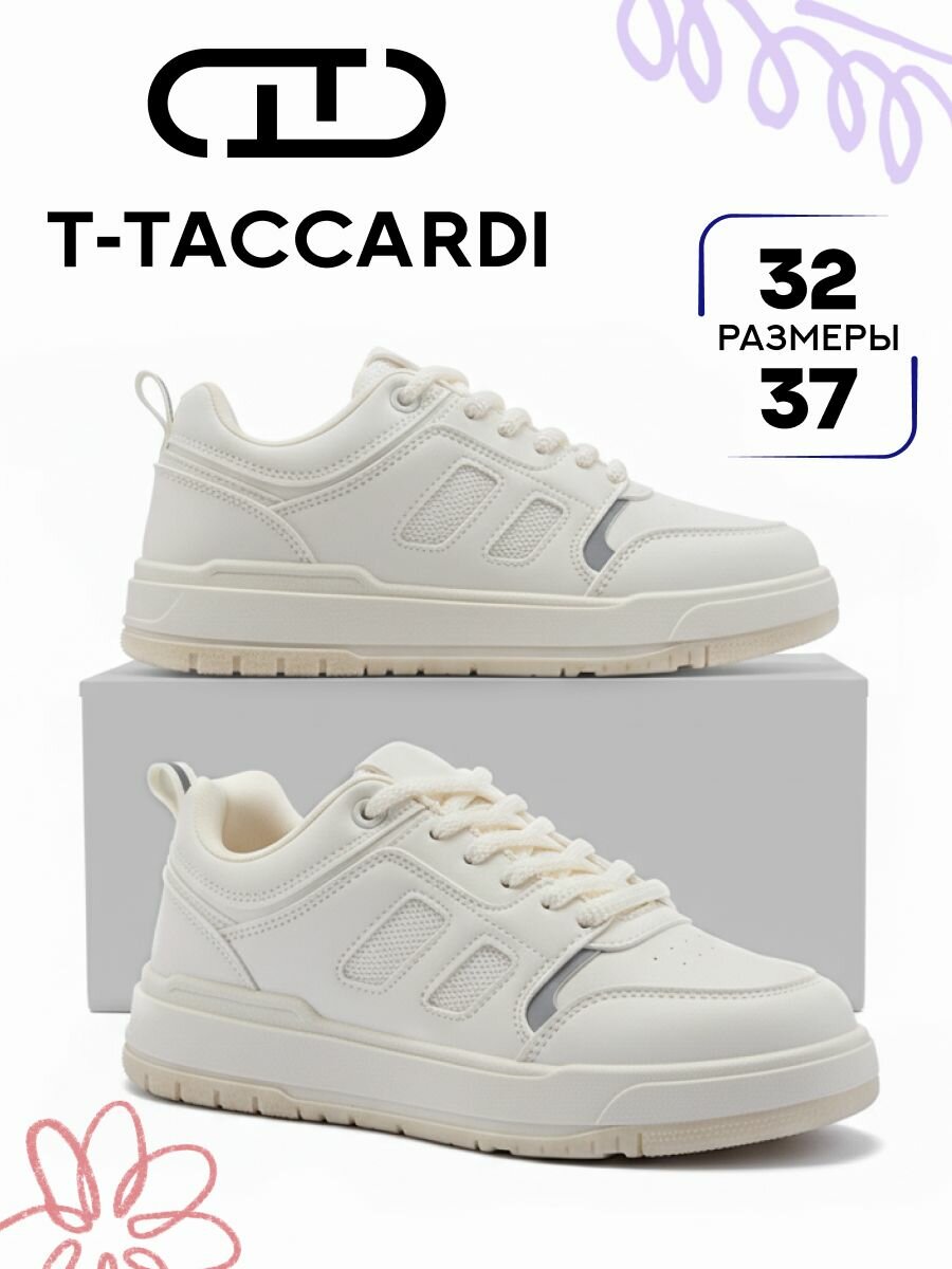 Кроссовки Кроссовки для девочки T.TACCARDI, светло-бежевый