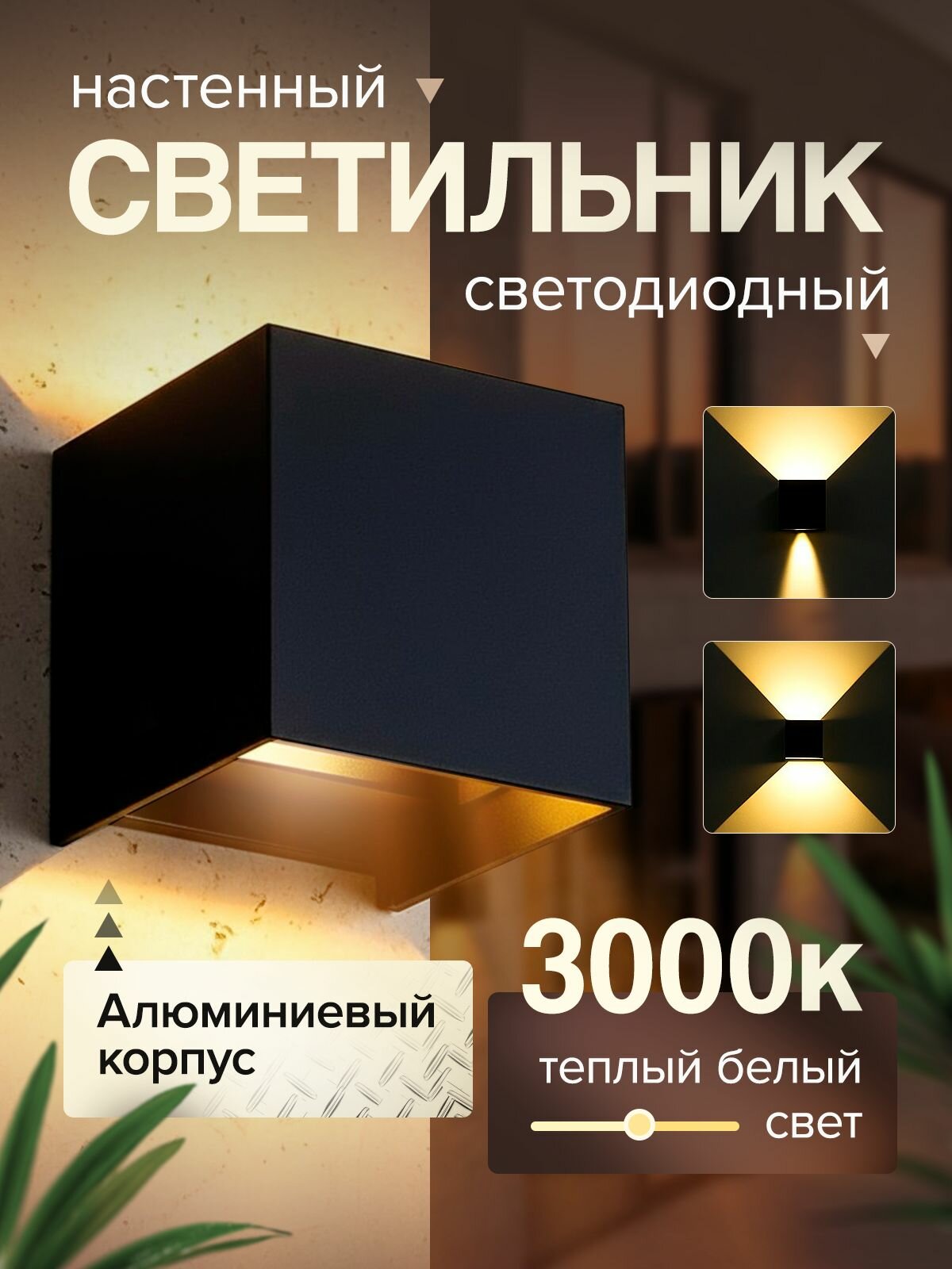 Светильник бра уличный настенный LED, Фонарь фасадный IP65, Алюминий