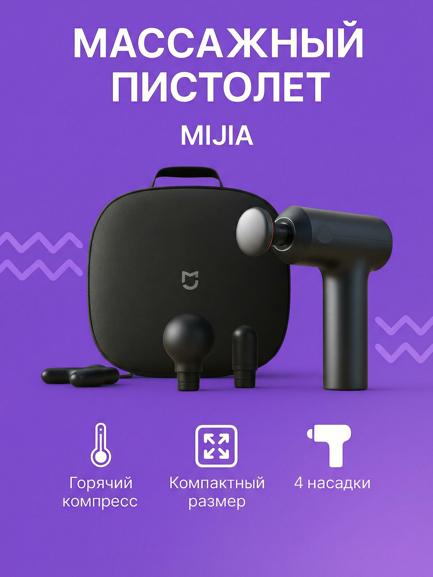 Массажный пистолет Xiaomi Mijia Smart Fascia Gun H3 MJJMQ06YM (Горячий компресс), черный CN