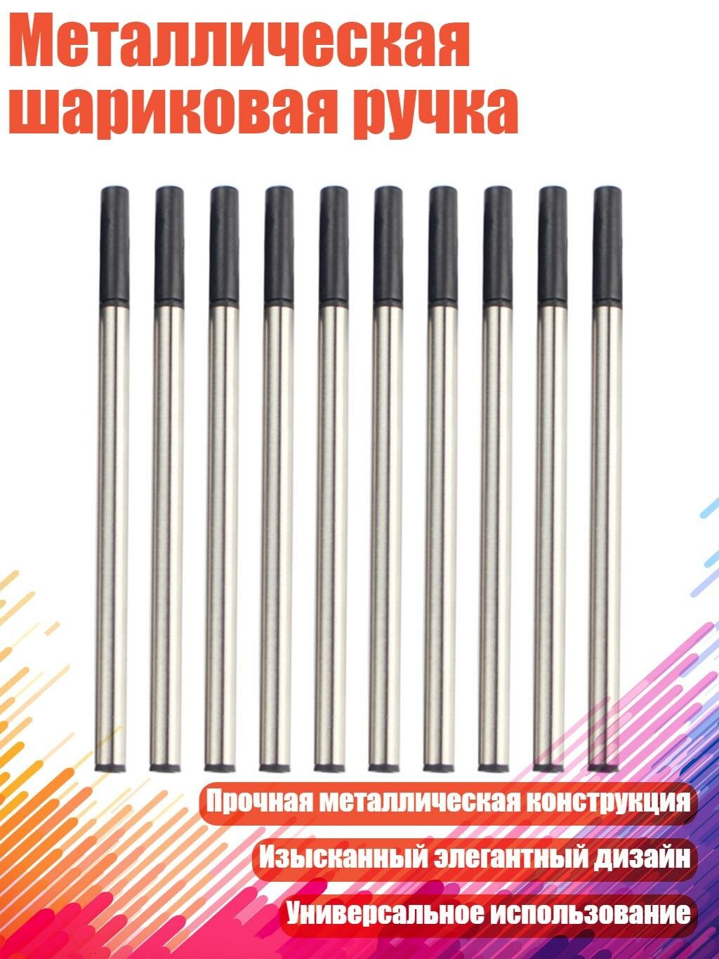 Металлическая шариковая ручка, заправить