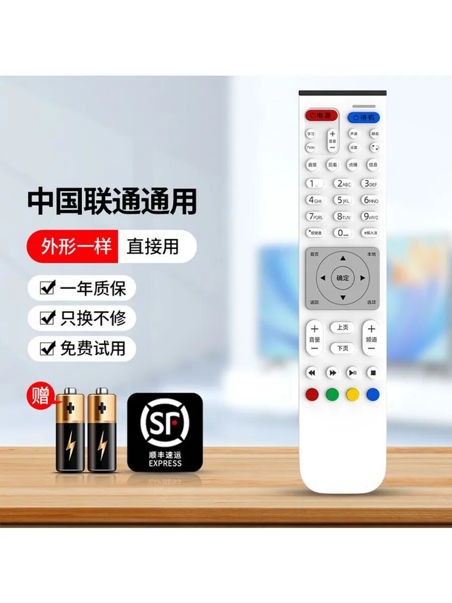 Универсальный пульт ДУ (China Unicom Neutral, SF Express)