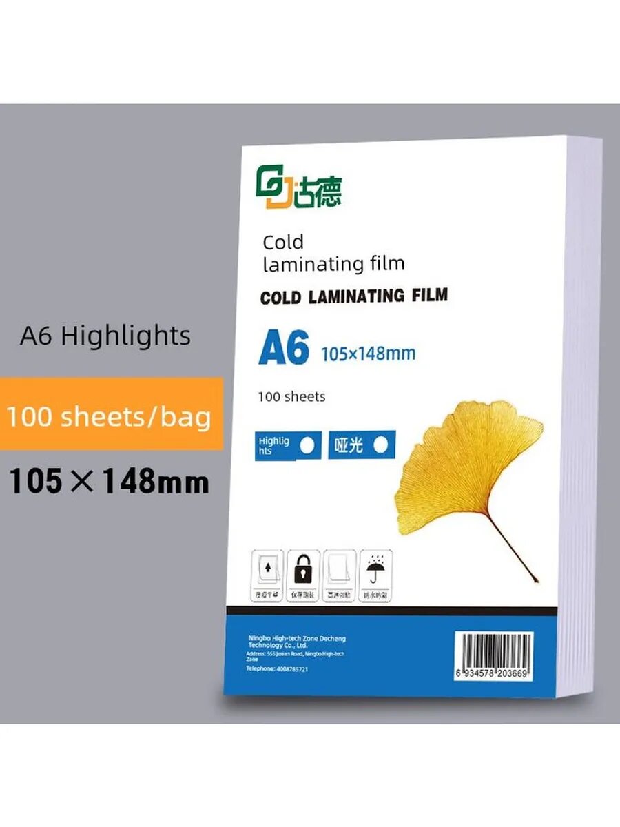 Пленка для ламинирования A6 (глянцевая, холодная, толстая)