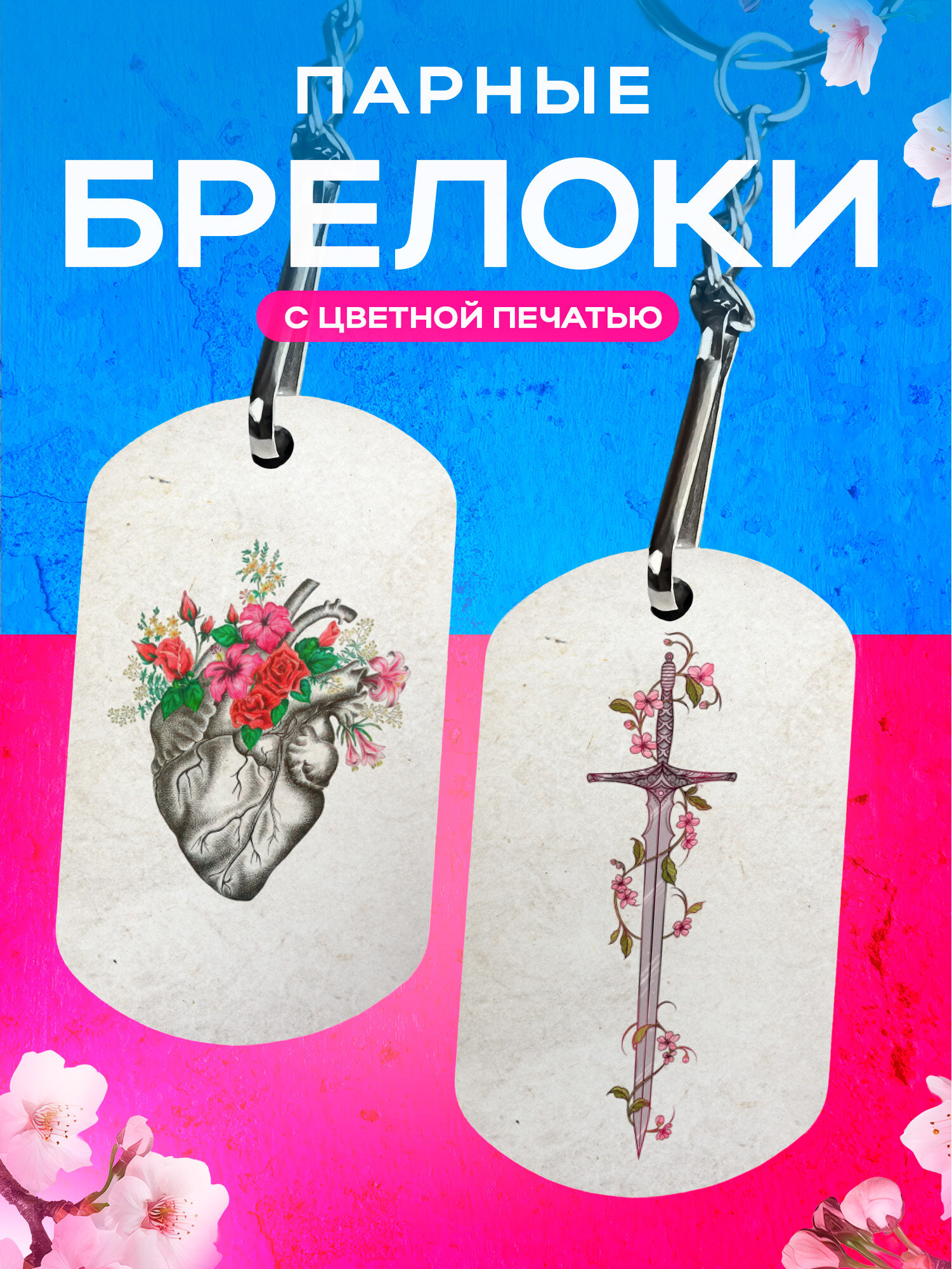 Брелок