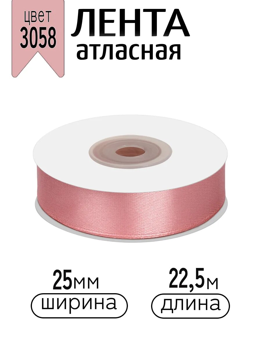 Лента атласная 25 мм розовая для бантов и подарков 22,5 м