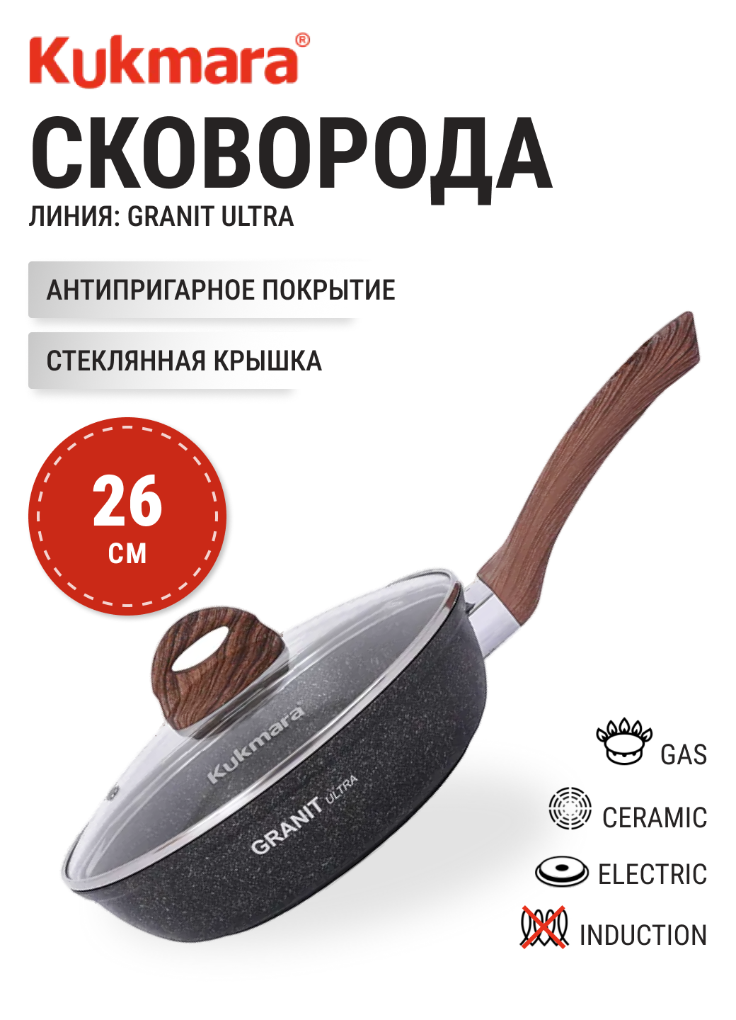 Сковорода 26 см KUKMARA сго261а, черный, антипригарное покрытие, стеклянная крышка